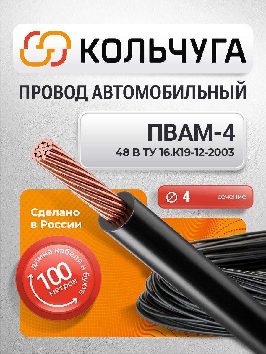 Провода автомобильные пвам 4 мм кв, черный (100 м)