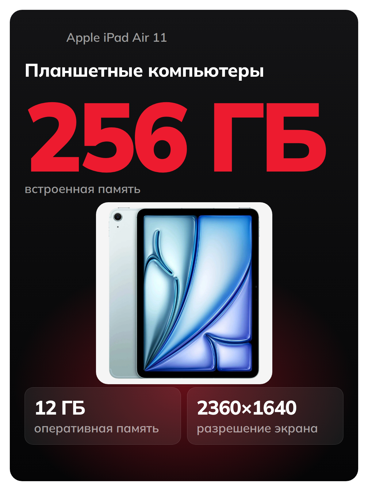 IPad Air 11 Wi-Fi 2026 256Gb Blue M4