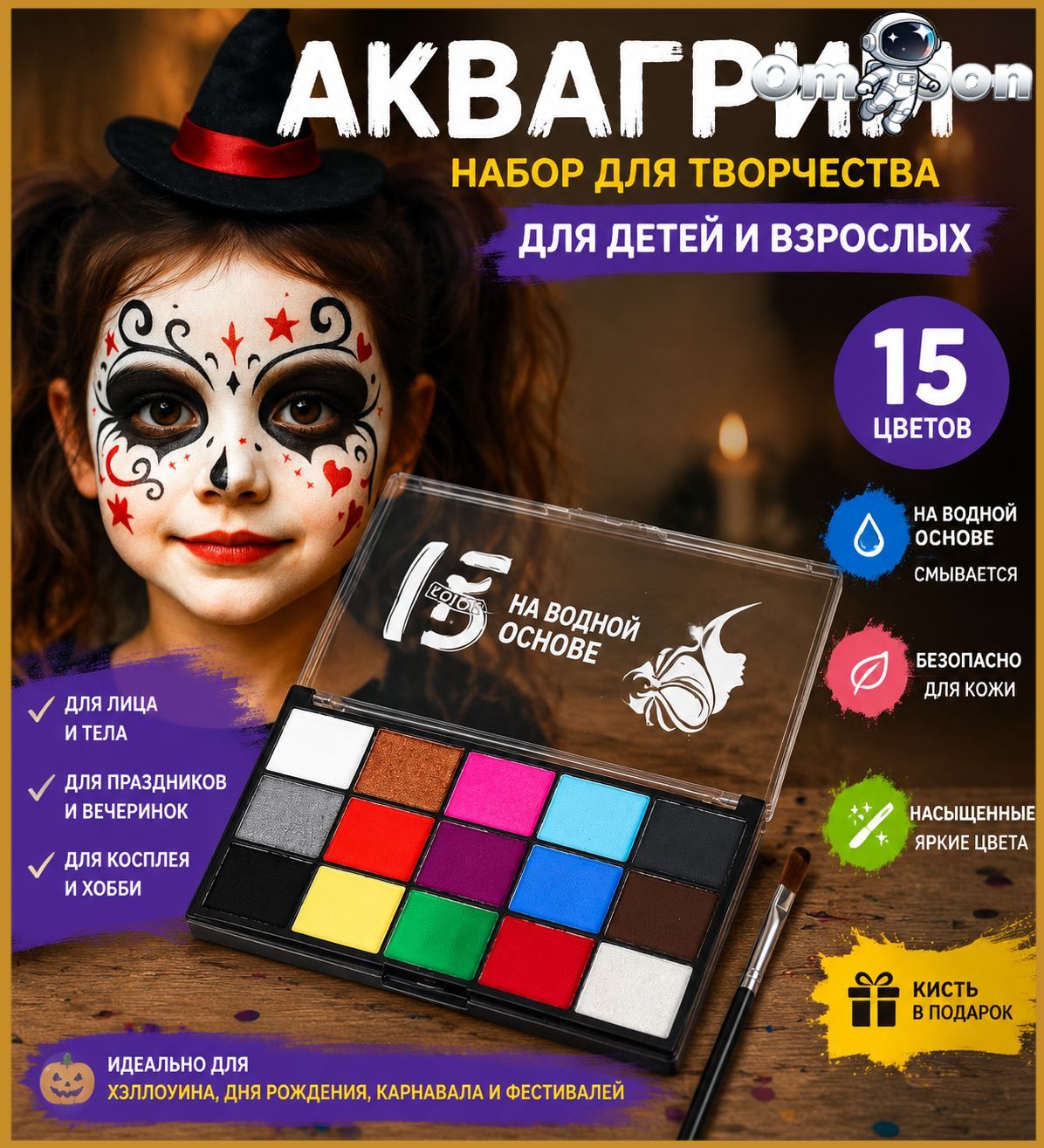 Аквагрим для лица и тела - 15 цветов, набор с кистью