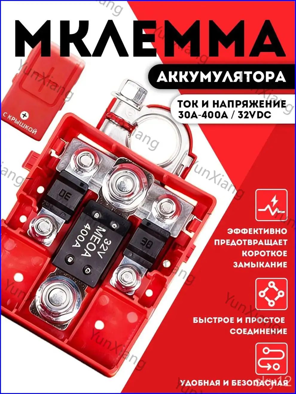 Рено Меган 2 Блок предохранителей аккумулятора (клемма аккумулятора)с крышкой, клеммы для аккумулятора автомобиля, универсальные с предохранителем и соединителями/8200381280 8200381281