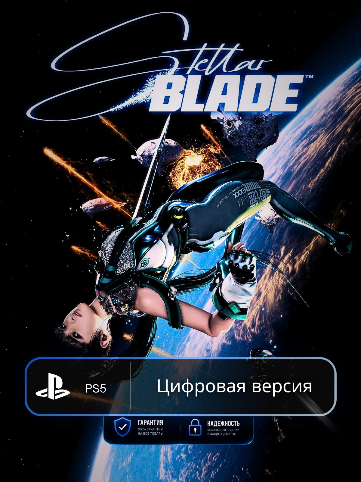 Игра Stellar Blade PS5 п2
