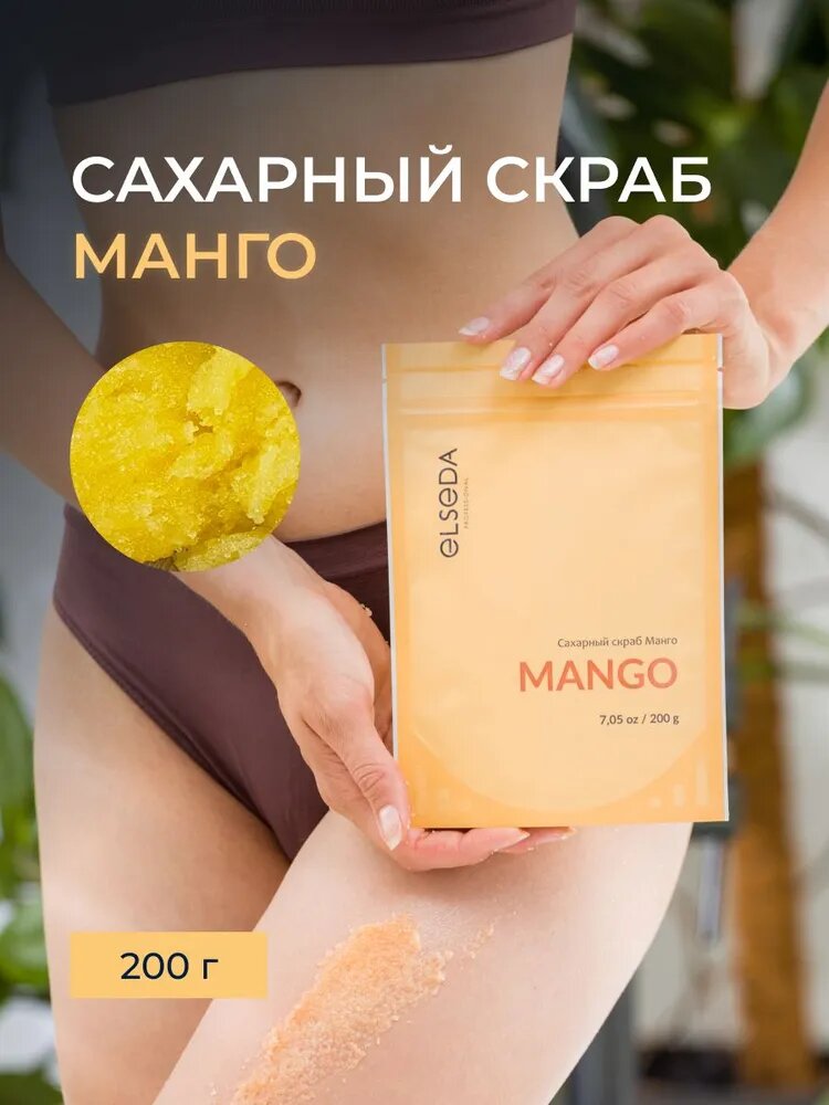 Сахарный скраб Манго ELSEDA для тела с маслом миндаля, кокоса и персика Эльседа