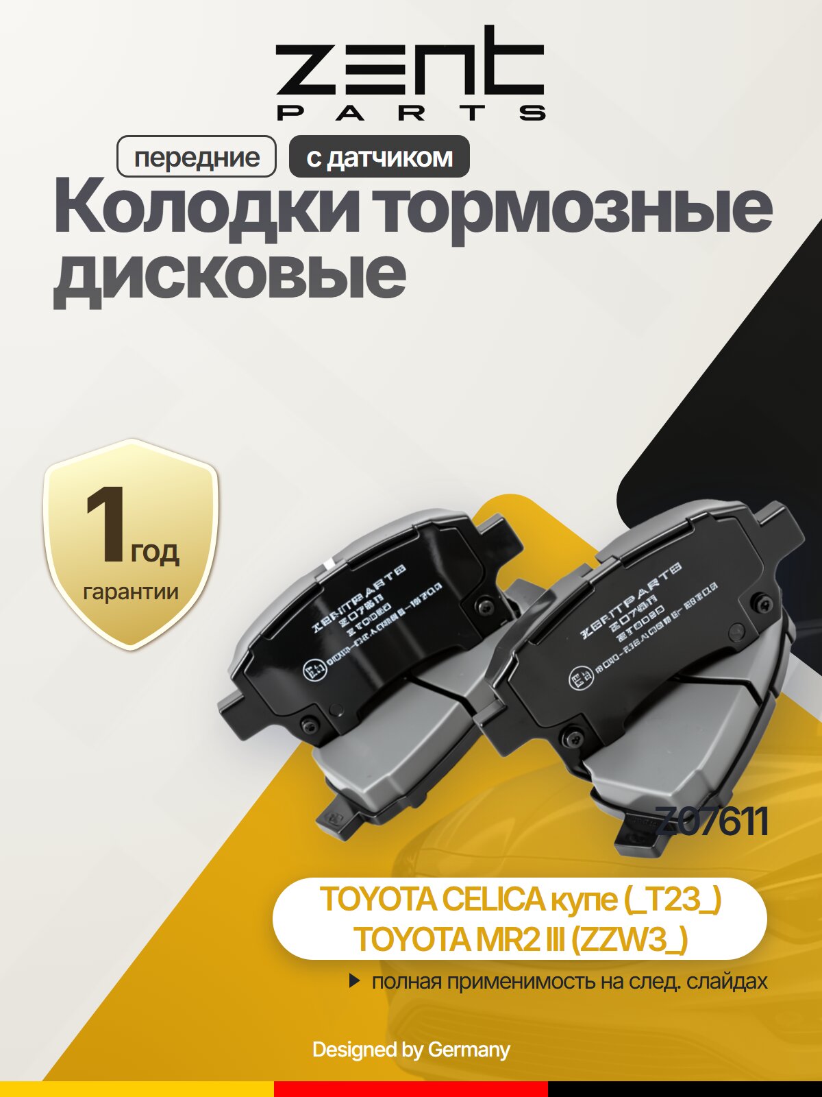 Колодки тормозные дисковые передние толщ.16.5 мм для TOYOTA