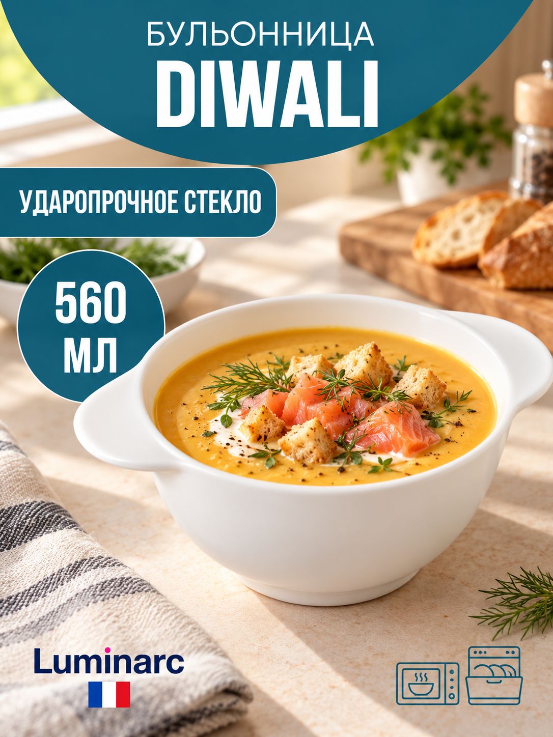 Бульонница с ручками, супница стеклянная, 560 мл, белая, Luminarc, Люминарк, Diwali