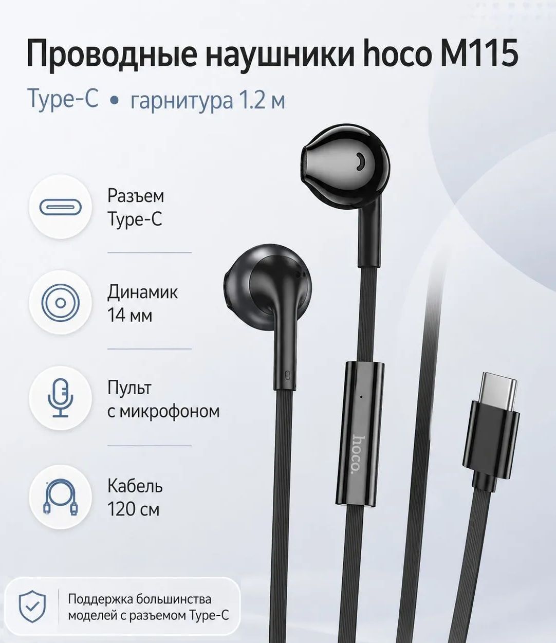 Проводные наушники hoco M115 Type-C 14мм плоский кабель черные
