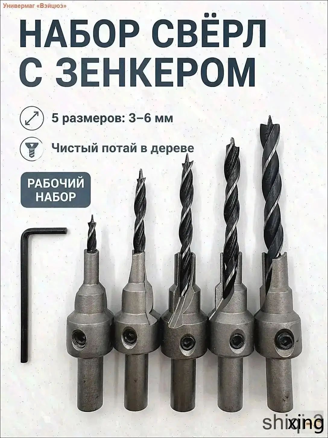 Набор сверл под конфирмат с зенкером 5 шт 3-6 мм, по дереву и ДСП мебельные с ограничителем глубины для потайного монтажа