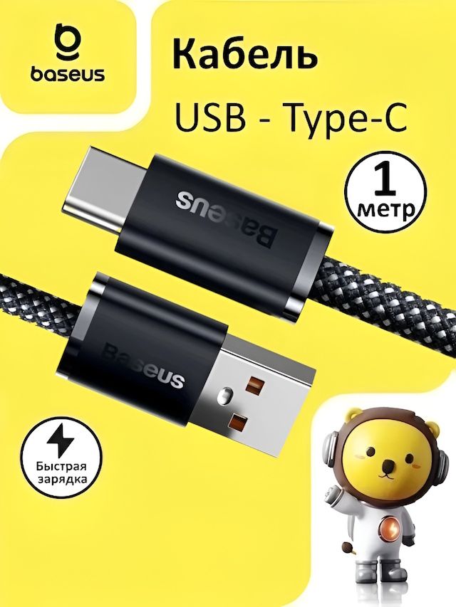 Baseus Кабель USB Type C для быстрой зарядки и передачи данных, 1 м, темно-синий