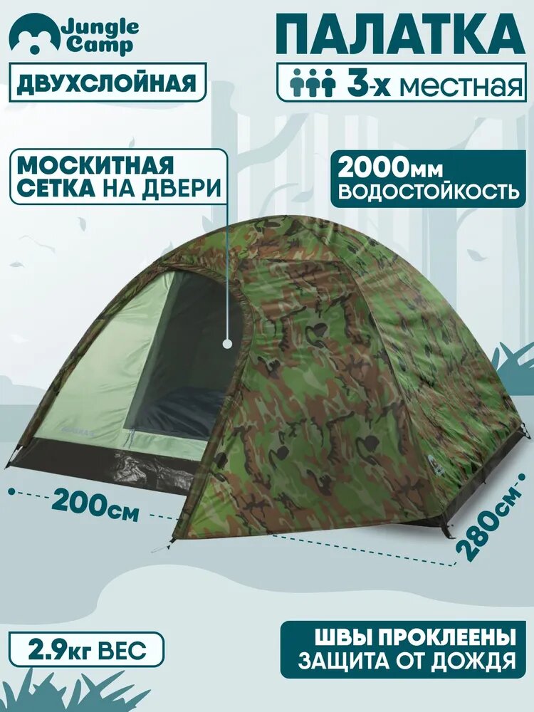 Палатка туристическая JUNGLE CAMP Alaska 3, цвет камуфляж, Палатка туристическая 3 местная
