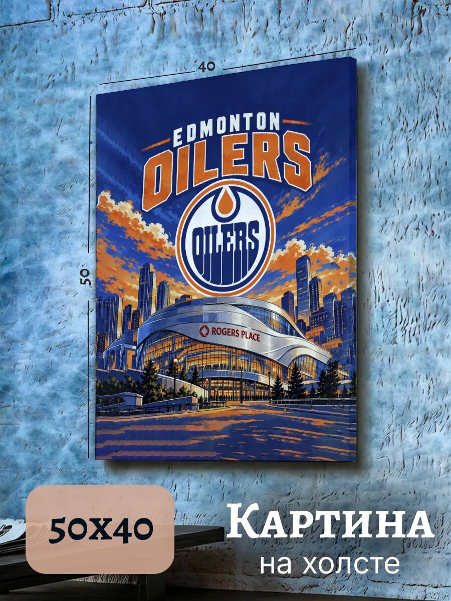 Картина Постер Хоккей НХЛ NHL 40x50 Эдмонтон Ойлерз