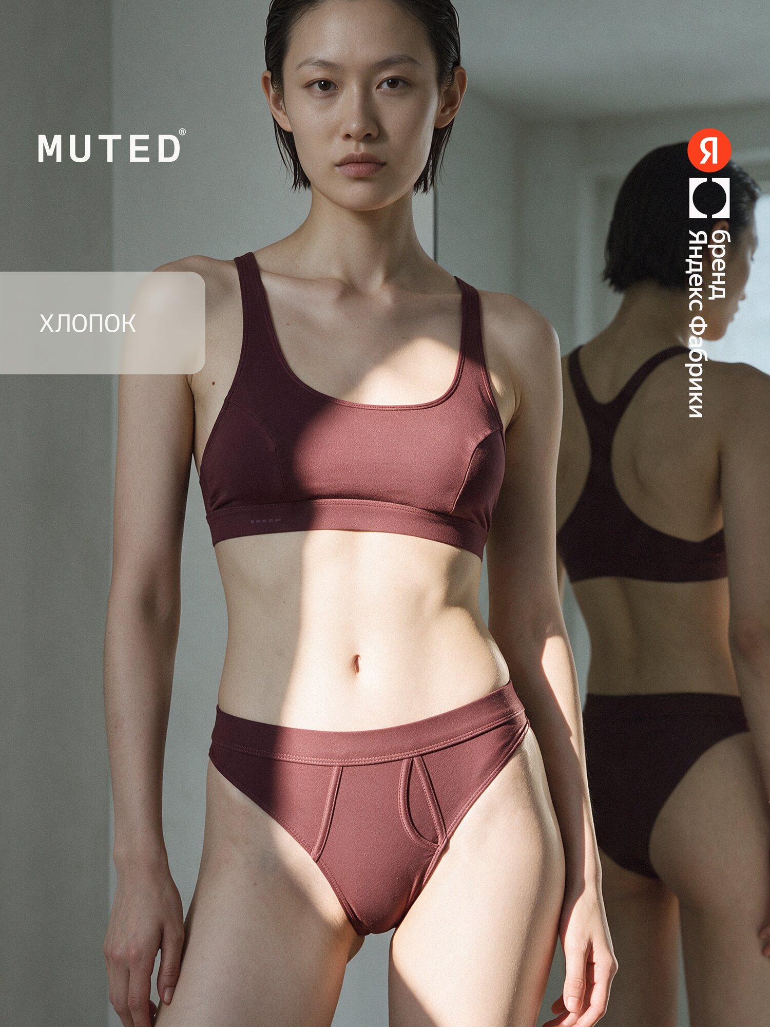 Бюстгальтер MUTED MILD без чашек, смесовый хлопок