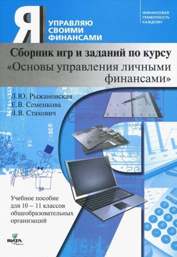 Сборник игр и заданий. Учеб пособие 10-11