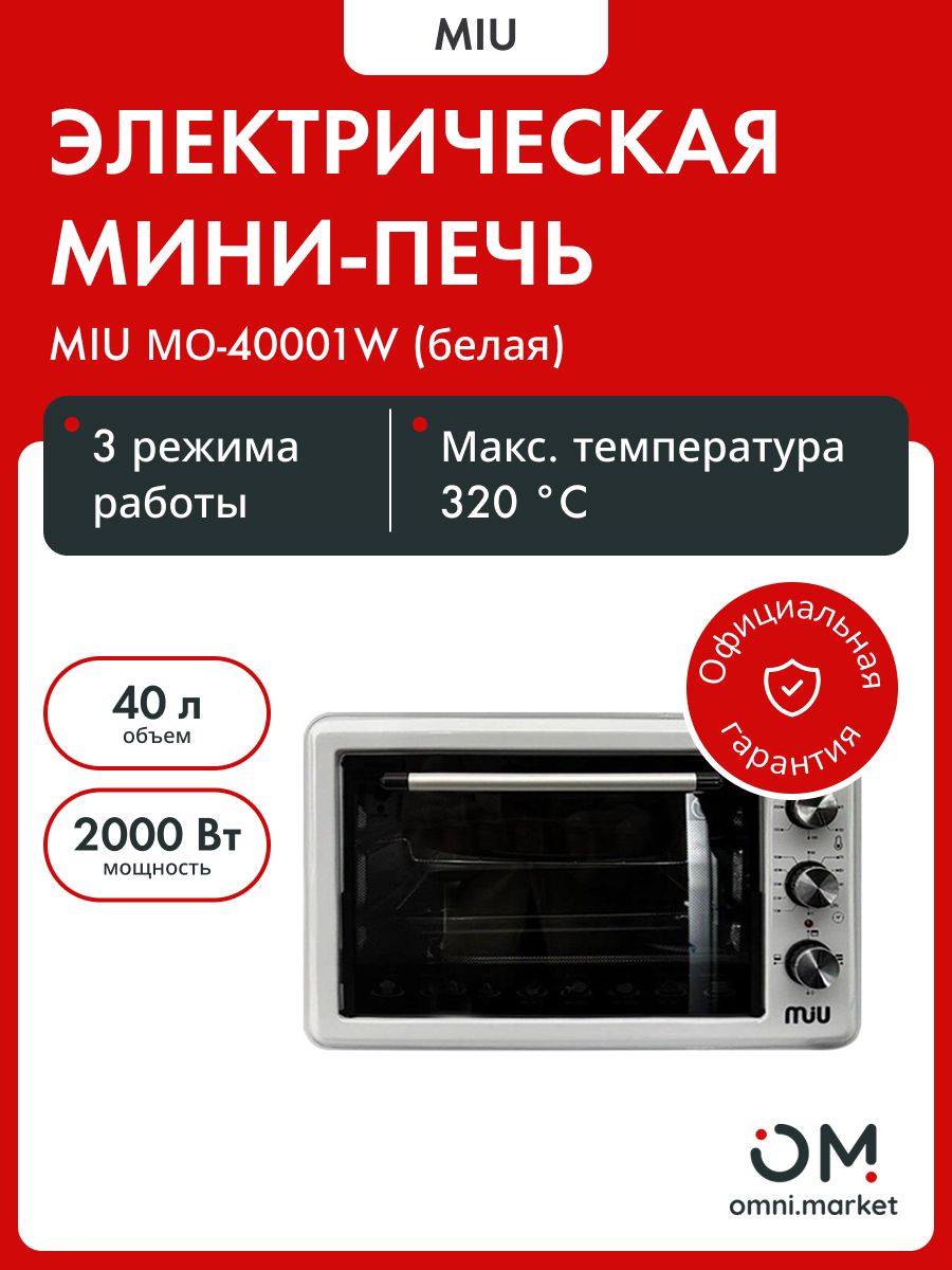 Мини-печь MIU МО-40001W _белая_