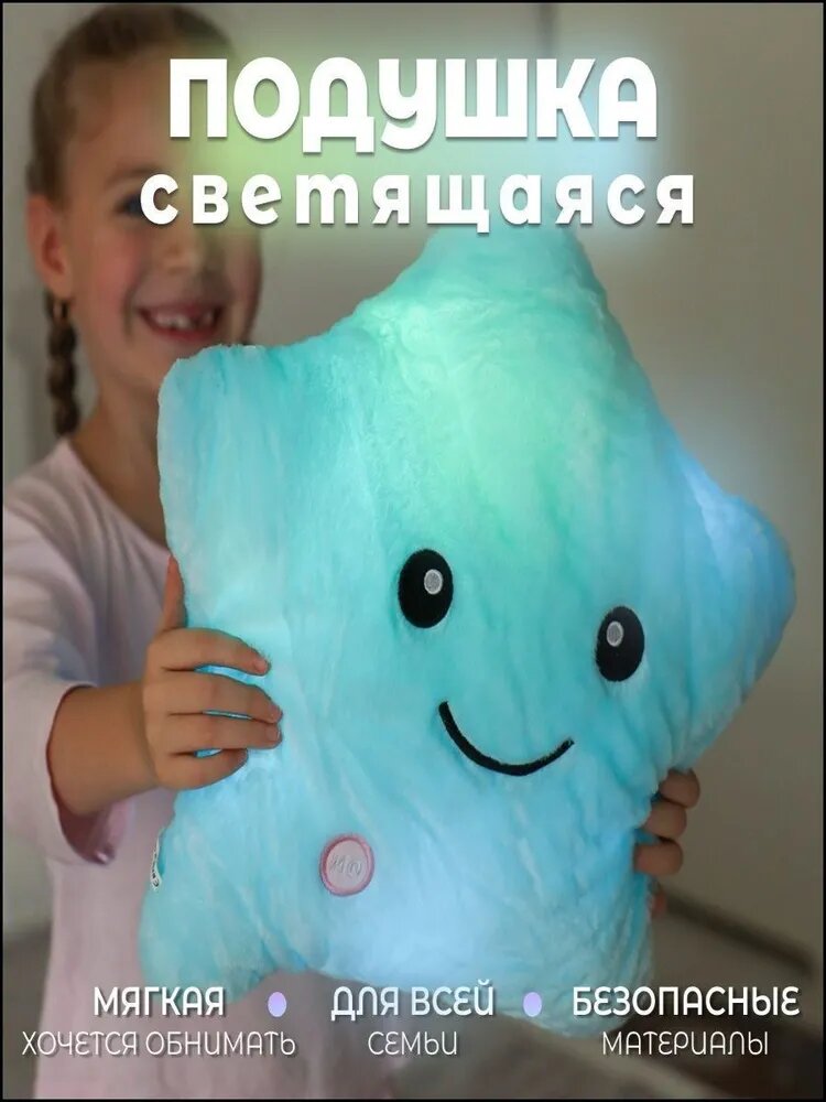 Светящаяся подушка декор в форме звезды голубого цвета, эксклюзивный детский ночник