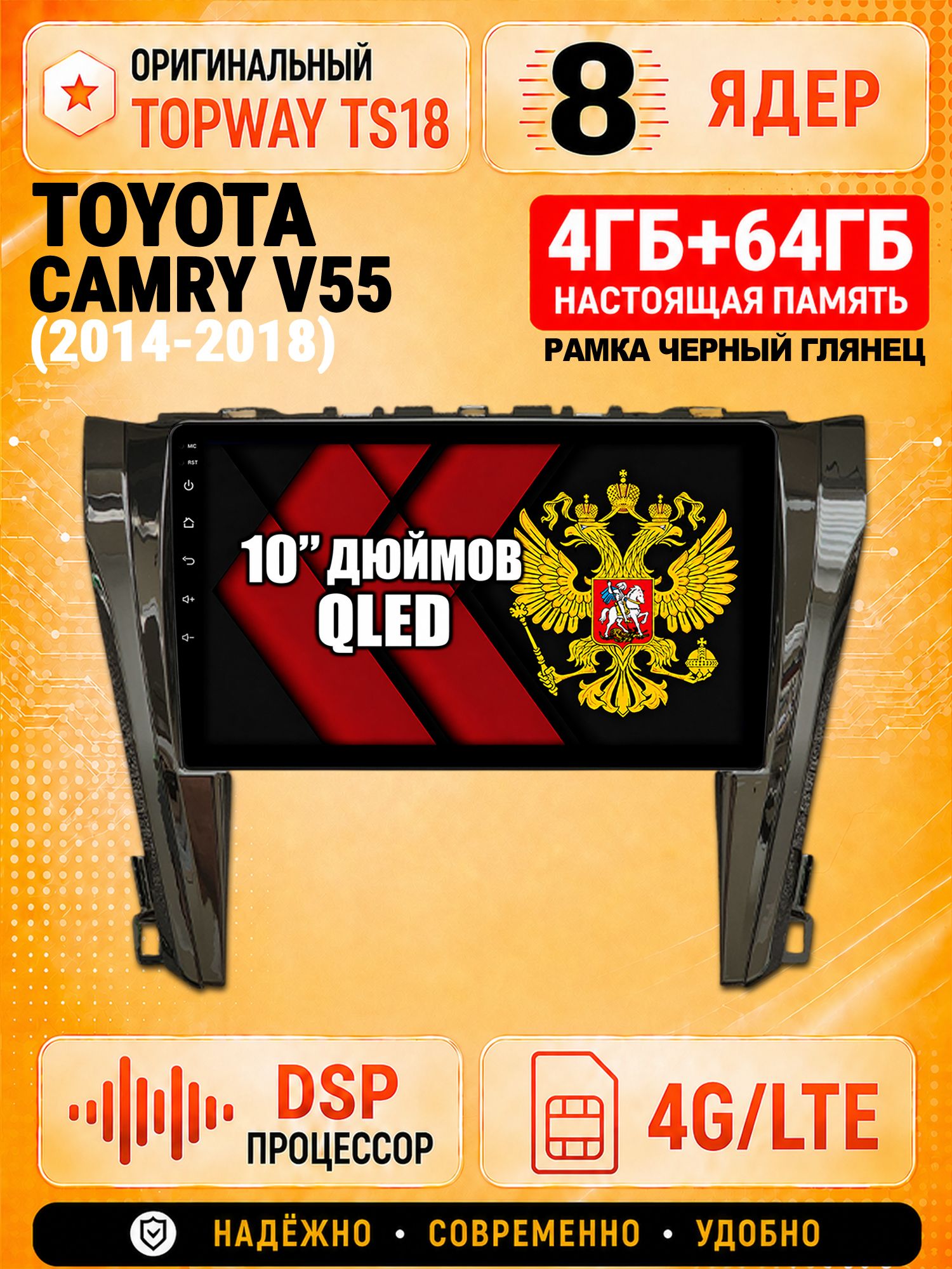 8 ядер 4гб+64гб андроид магнитола для TOYOTA CAMRY V55 (2014-2018), Android с 4G LTE и Carplay