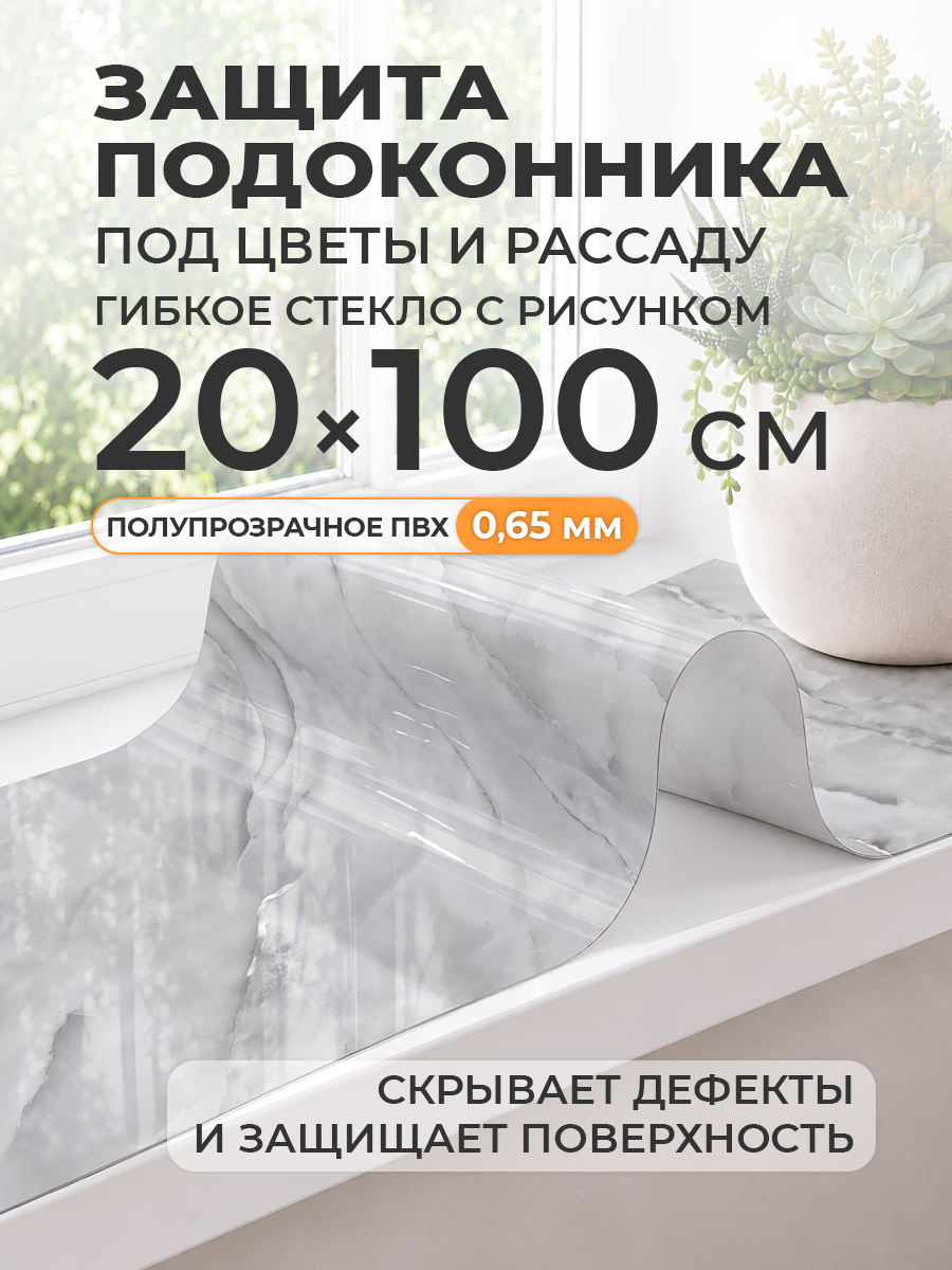 Коврик накладка на подоконник CrystalDesk 20х100 Защитное цветное гибкое стекло ПВХ 0,65 мм