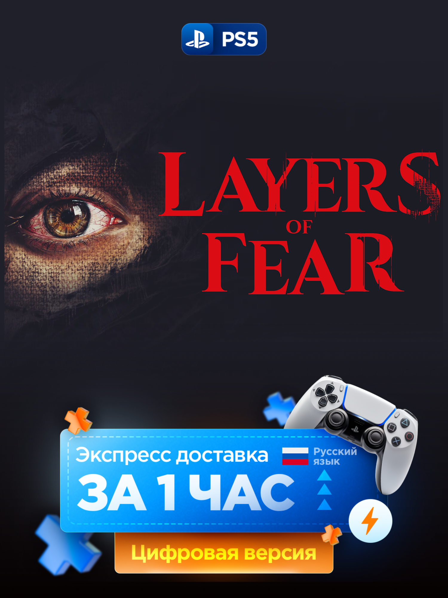 Игра Layers of Fear для PlayStation 5, русские субтитры и интерфейс | PS5