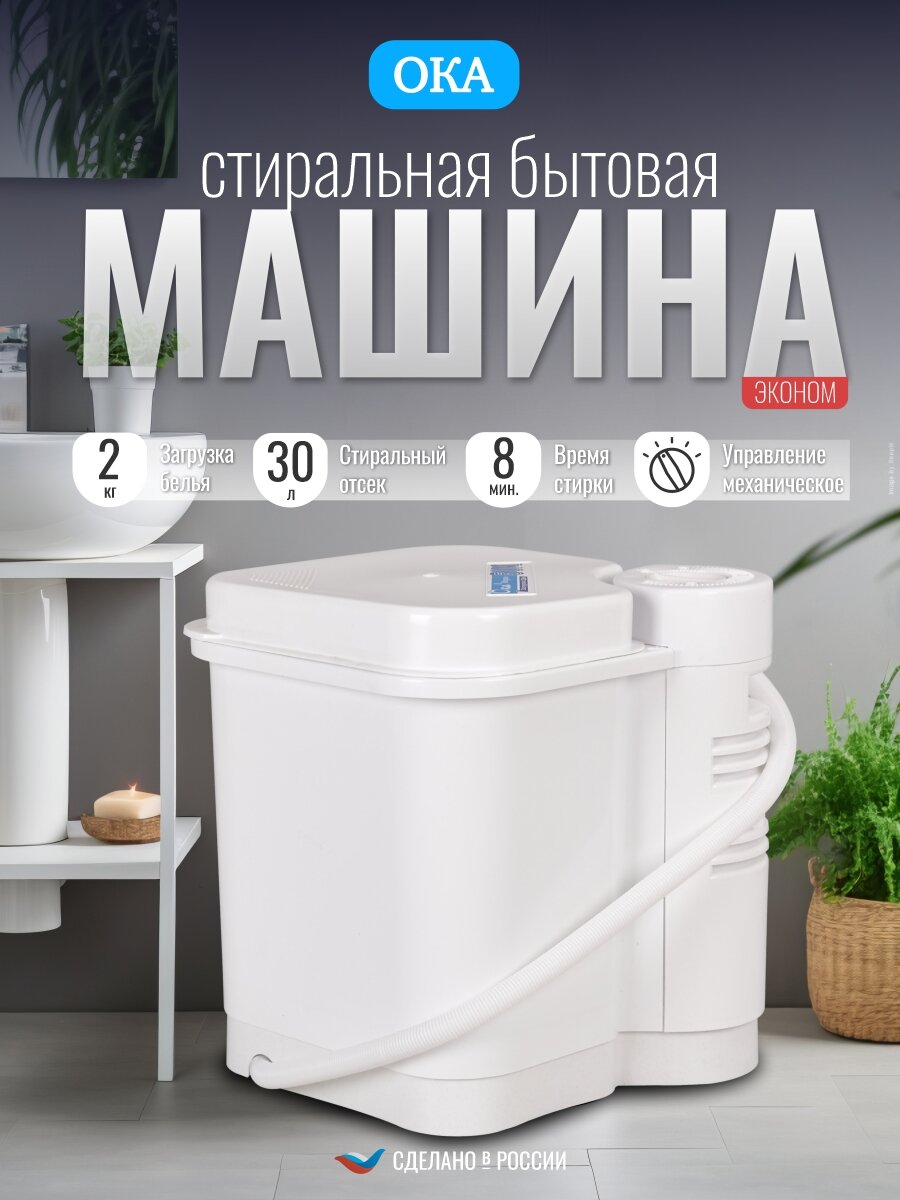 Стиральная машина ОКА 50М, активаторная , загрузка до 2 кг, компактная с реверсом