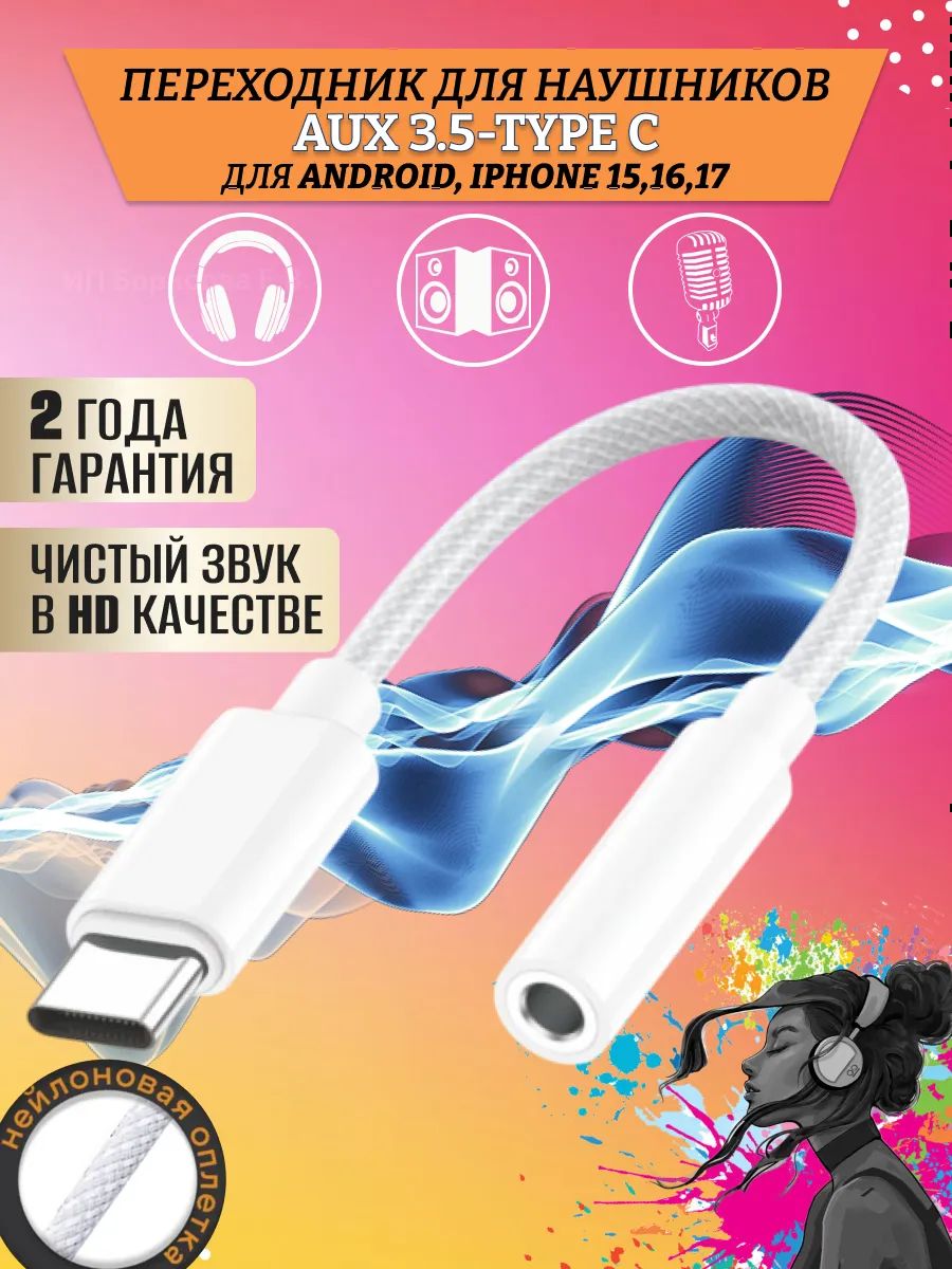 Переходник для наушников Type-C на AUX, Jack 3.5-type c