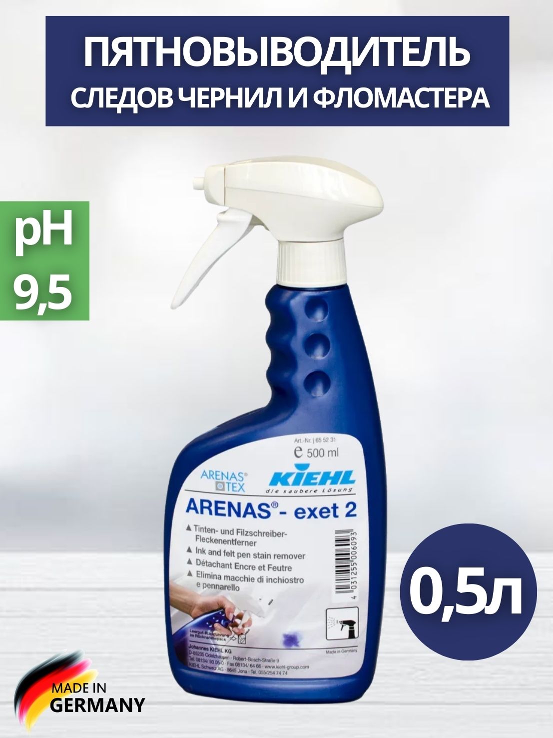 Пятновыводитель следов чернил и фломастера KIEHL: ARENAS-exet 2 0,5л (арт. j655243)