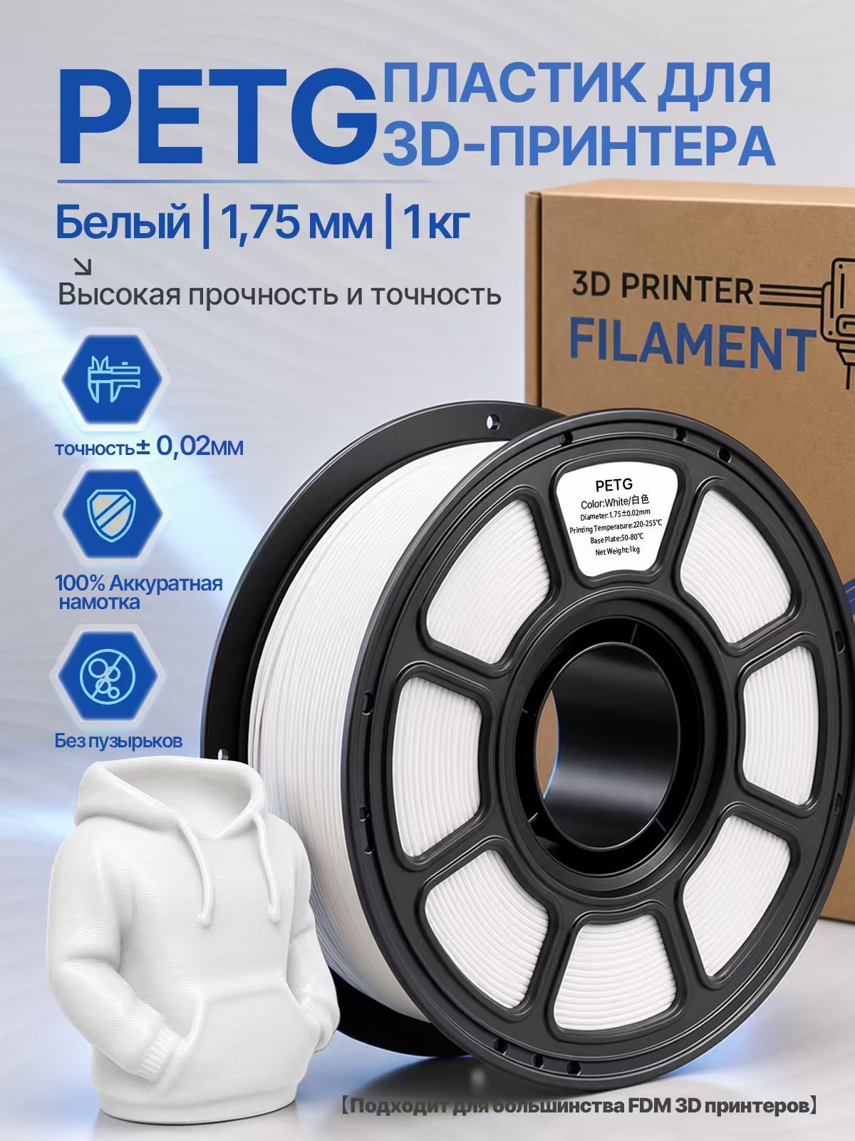 PETG белый пластик для 3D принтера, 1 кг