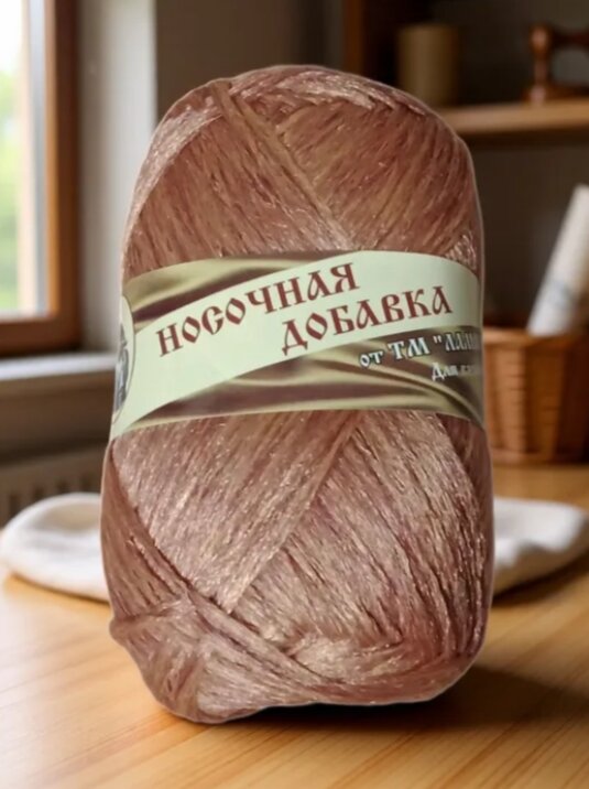 Носочная добавка, 200 м, 50 гр (терракотовый)