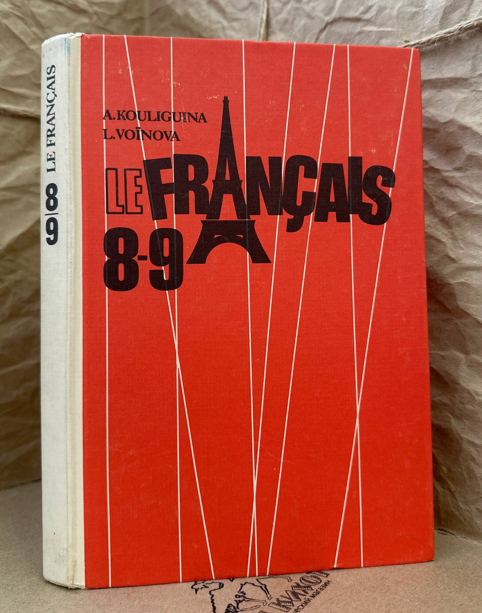 Le Francais. Французский язык. 8-9 класс