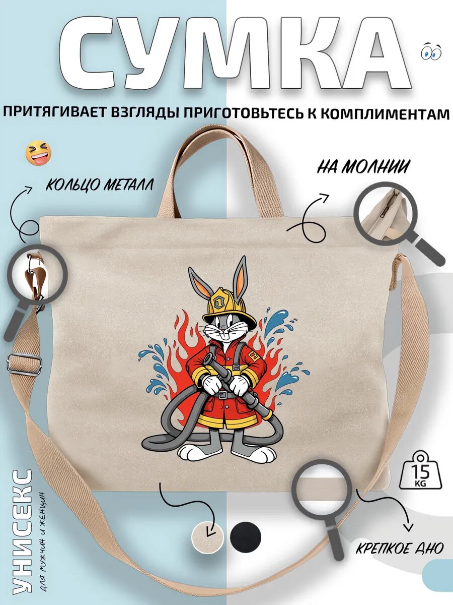 Сумка шоппер  Багз Банни мультфильм пожарный