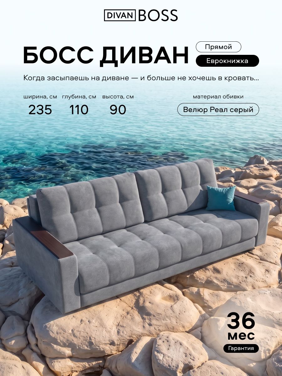 Диван-кровать прямой, раскладной Босс, независимый пружинный блок, велюр Реал серый, 235x110x90 см