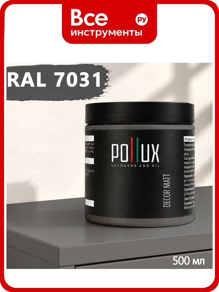 Краска для мебели быстросохнущая, без запаха Pollux цвет серый, Ral 7031, 0,5л PDM-7031-05L