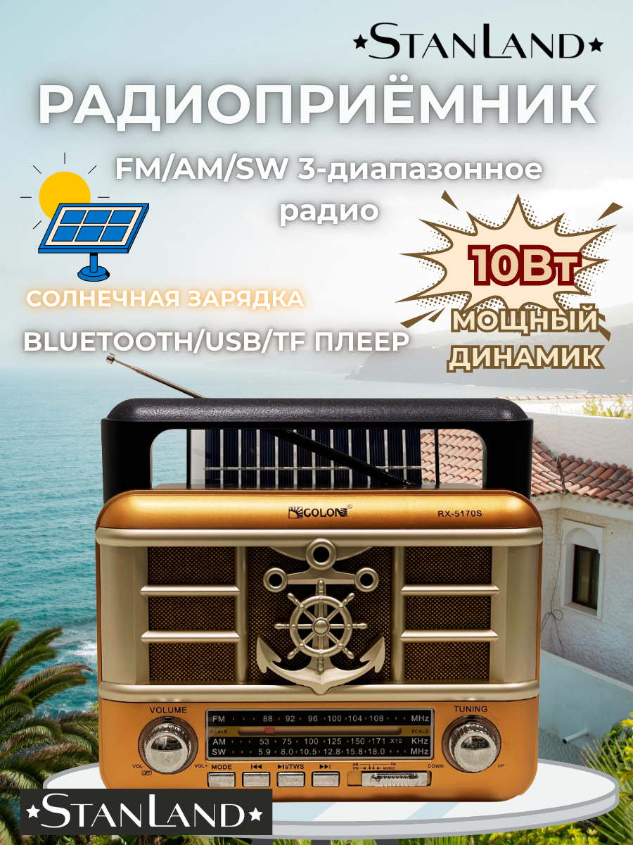 Радиоприёмник 5170/Bluetooth/USB/MP3/плеер