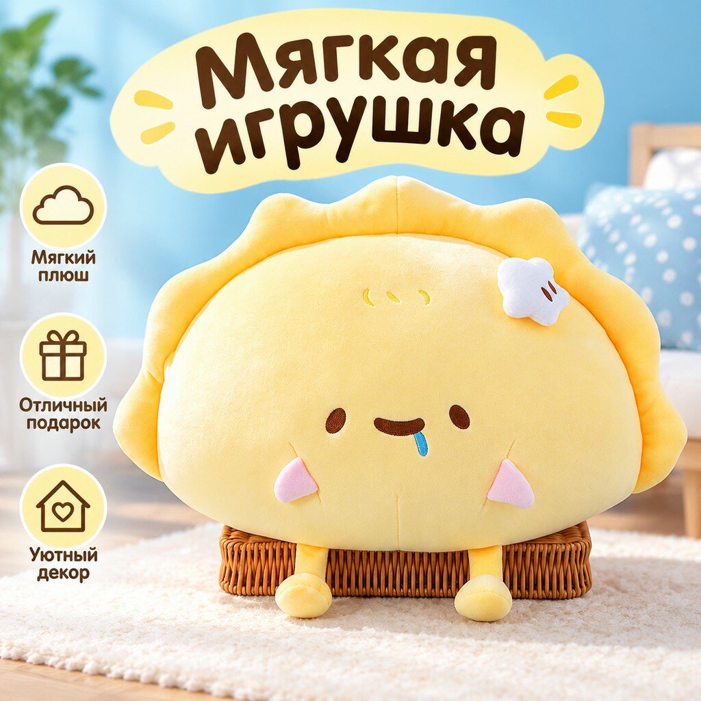 Мягкая подушка-игрушка в виде пельменя или булочки, 35–85 см