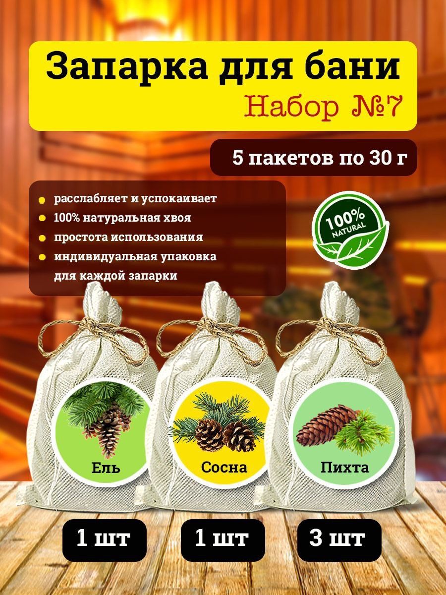 Комплект запарок №7 для бани "Для тела и души"