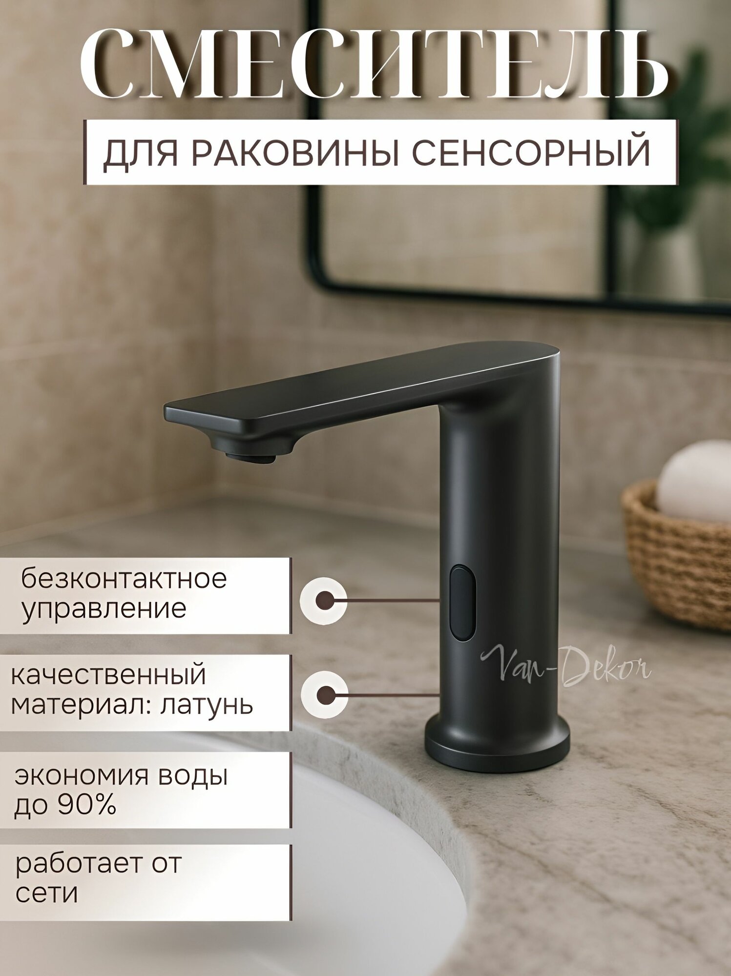 Смеситель сенсорный для умывальника Hansen графит 70004-P