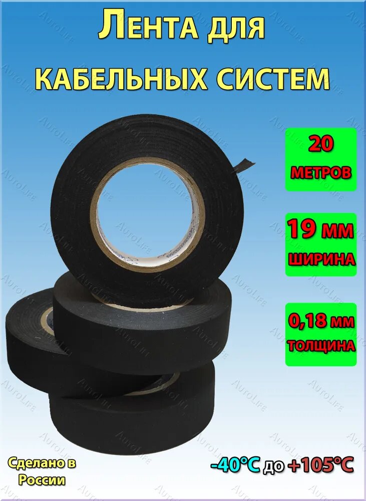 Флисовая лента для кабельных систем - 20 метров