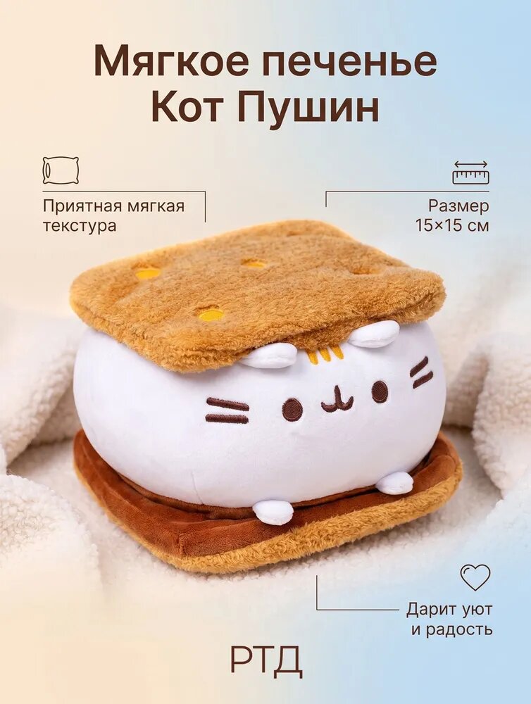 Мягкая игрушка Кот пушин; кот бисквит; кот сендвич 15x15 см