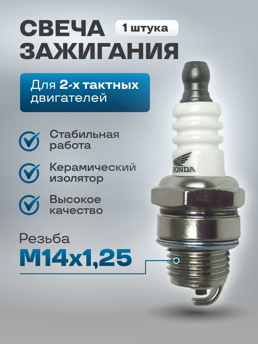 Свеча зажигания L7TC, для 2-х тактных двигателей, M14x1.25мм.