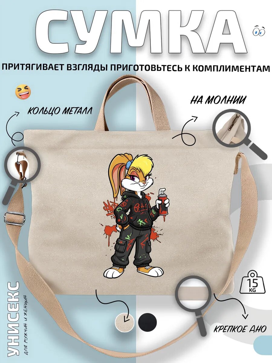 Сумка шоппер  Лола Банни Looney Tunes уличный художник