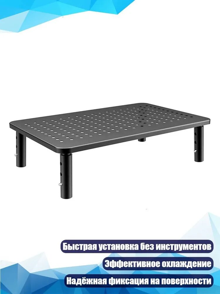 Регулируемая подставка для монитора с сетчатой платформой