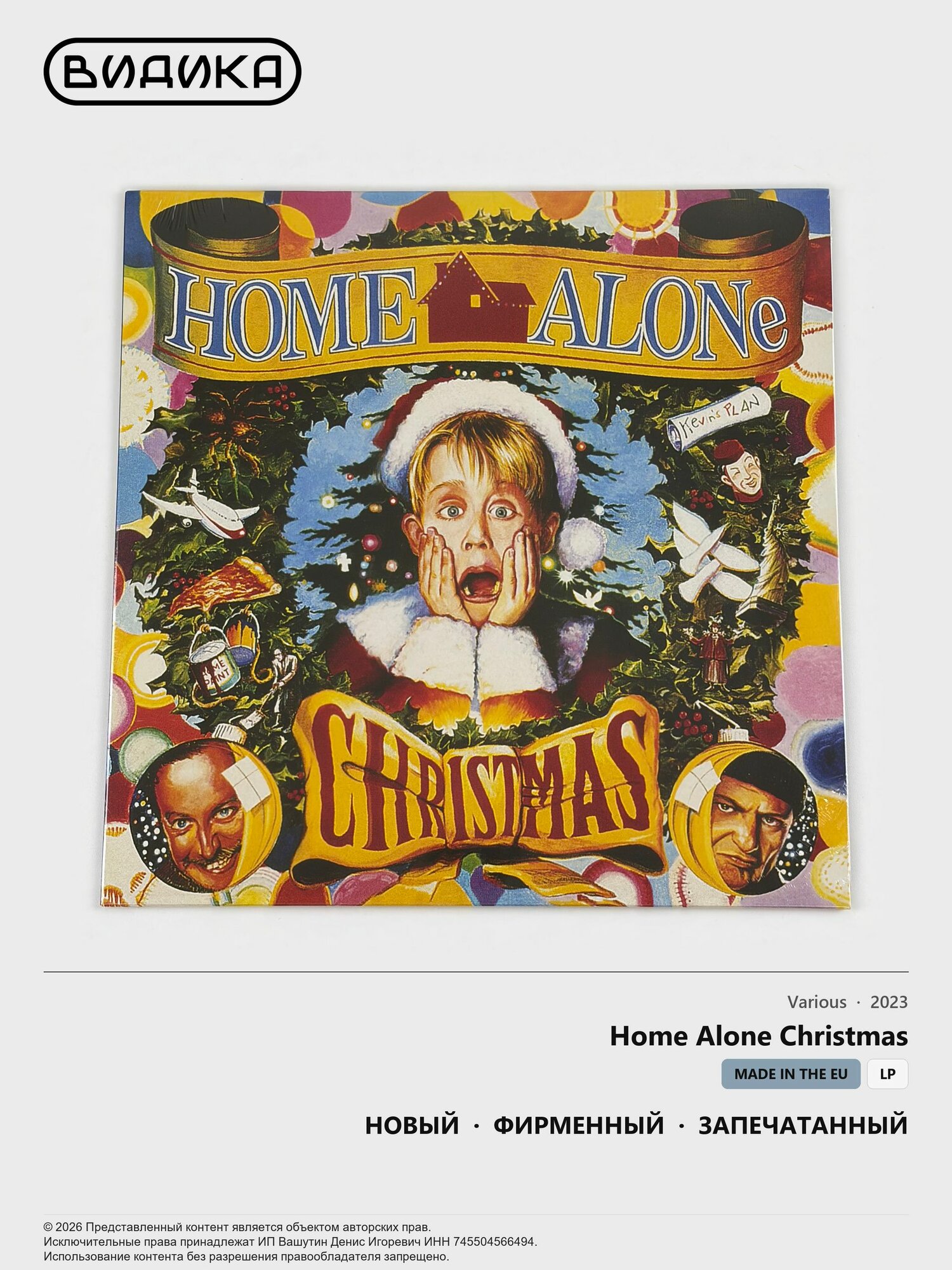 Виниловая пластинка Various Artists - Home Alone Christmas (LP)