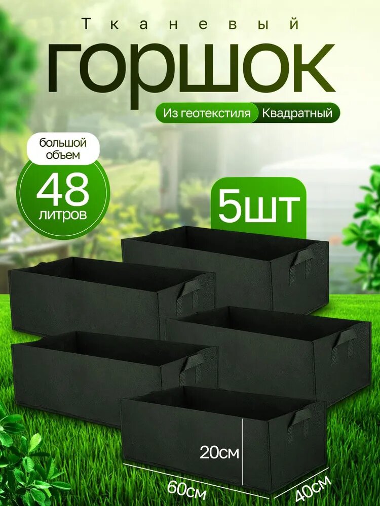 Горшок для цветов 48 л, 20 см, 5 шт, цвет черный