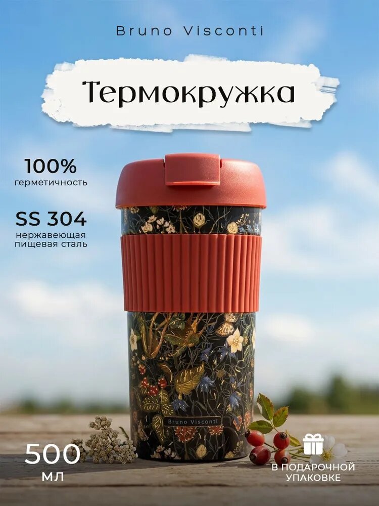 Термокружка женская "FLORA. Лесные ягоды" Bruno Visconti, 500 мл/ термос для чая 0,5, для кофе и напитков/ подарок женщине, девушке, маме, подруге