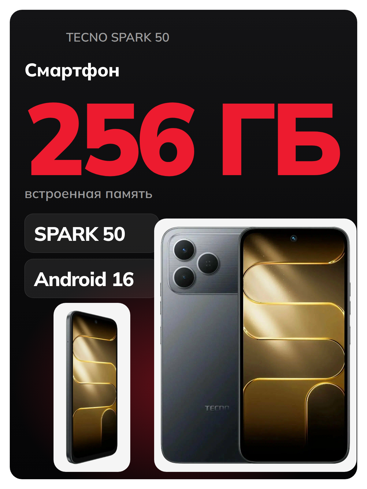 Смартфон TECNO Spark 50 4/256Gb Black (Черный), Регион - RU