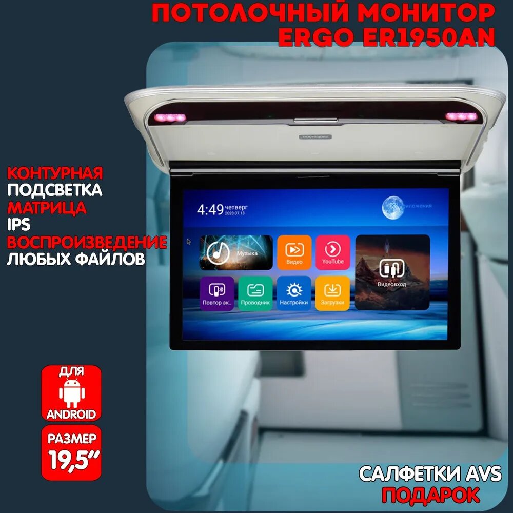 Автомобильный потолочный монитор 19,5" ERGO ER1950AN на ANDROID (серый)