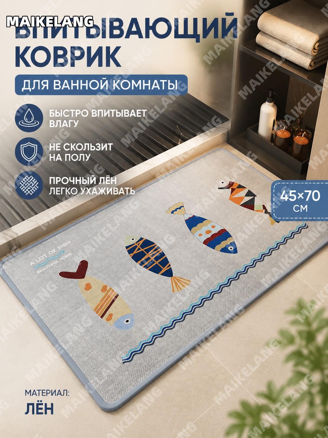 Коврик для ванной и туалета плетёный «Маленькие рыбки» 45×70 см, светло-синий, льняной, для дома практичный декор