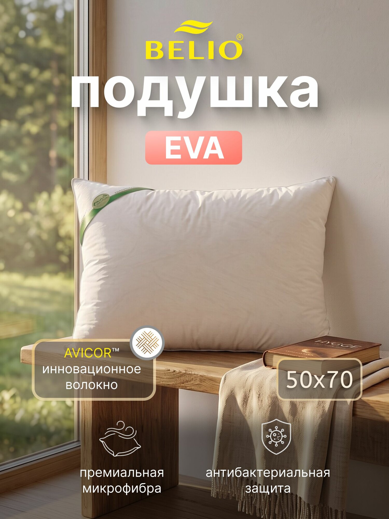 Подушка для сна мягкая 50х70, белая, наполнитель микроволокно Avicor, чехол микрофибра гладкая, гипоаллергенная, Ивановский текстиль