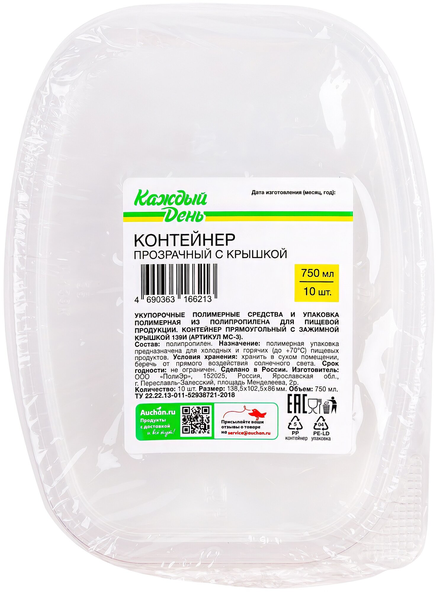 Контейнеры для пищевых продуктов Каждый день с крышкой 750 мл, 10 шт