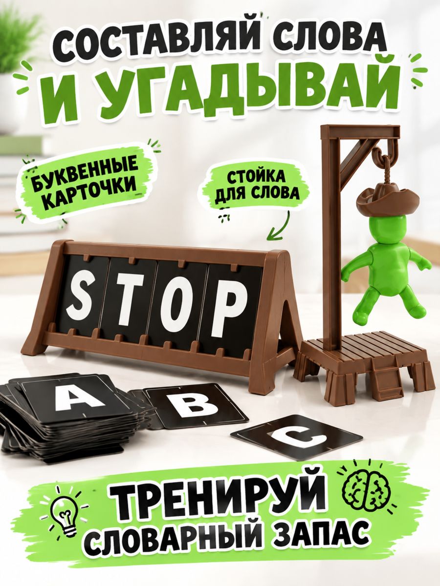 Настольная игра Виселица с фигуркой человечка и вращающимся диском увлекательное угадывание слов для семейного досуга и компании друзей