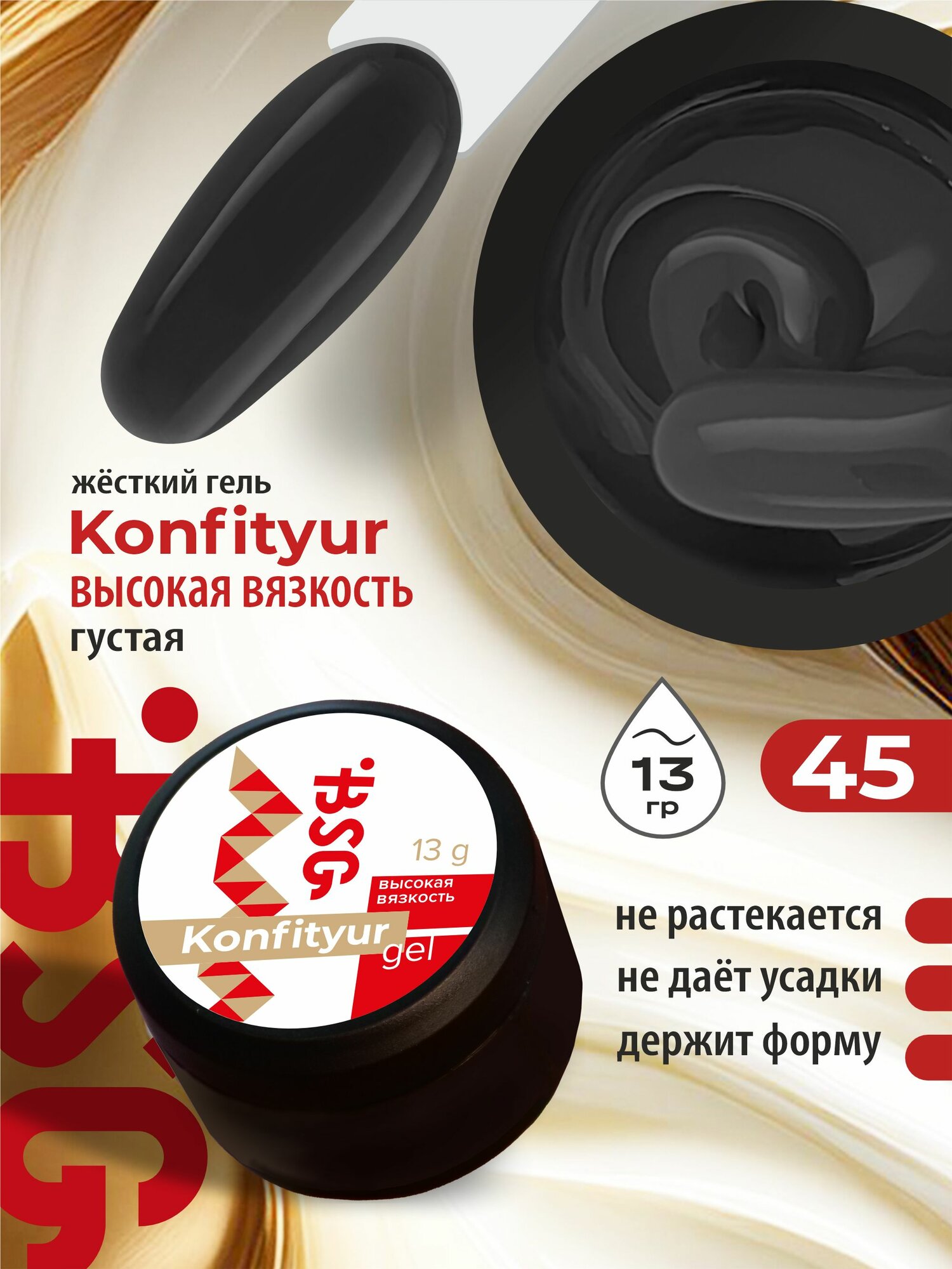 BSG Жёсткий гель для наращивания Confiture №45 высокая вязкость - Серый, графитовый (13 г)