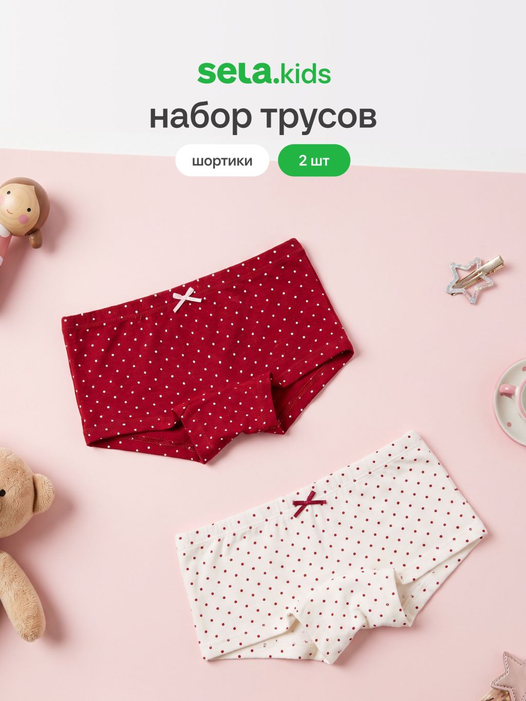 Трусы Sela Набор трусов шортиков, 2 шт.
