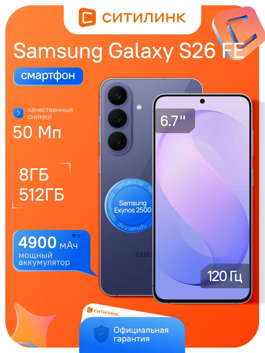 Смартфон Samsung Galaxy S26 FE 6.7", 8/512Gb, SM-S741B, NFC, AMOLED, 120Гц, 4900мАч, фиолетовый